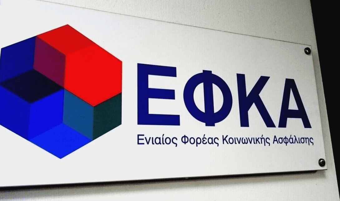 ΕΦΚΑ: Τι αλλάζει το 2026 στην παραγραφή χρεών